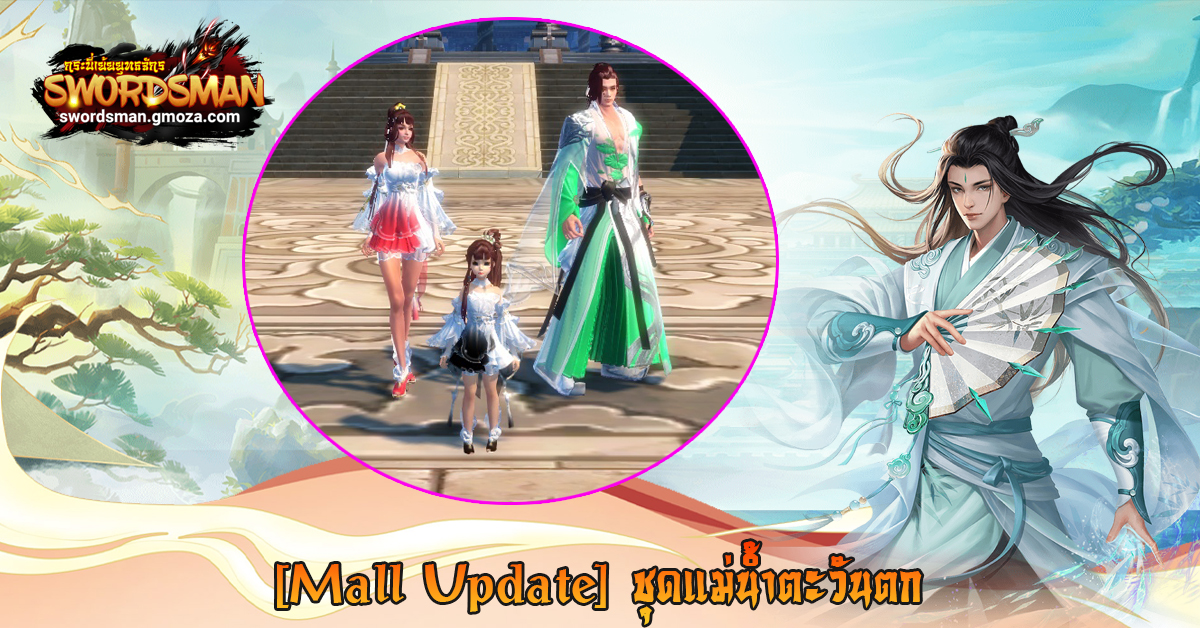 Swordsman Online - Gmoza